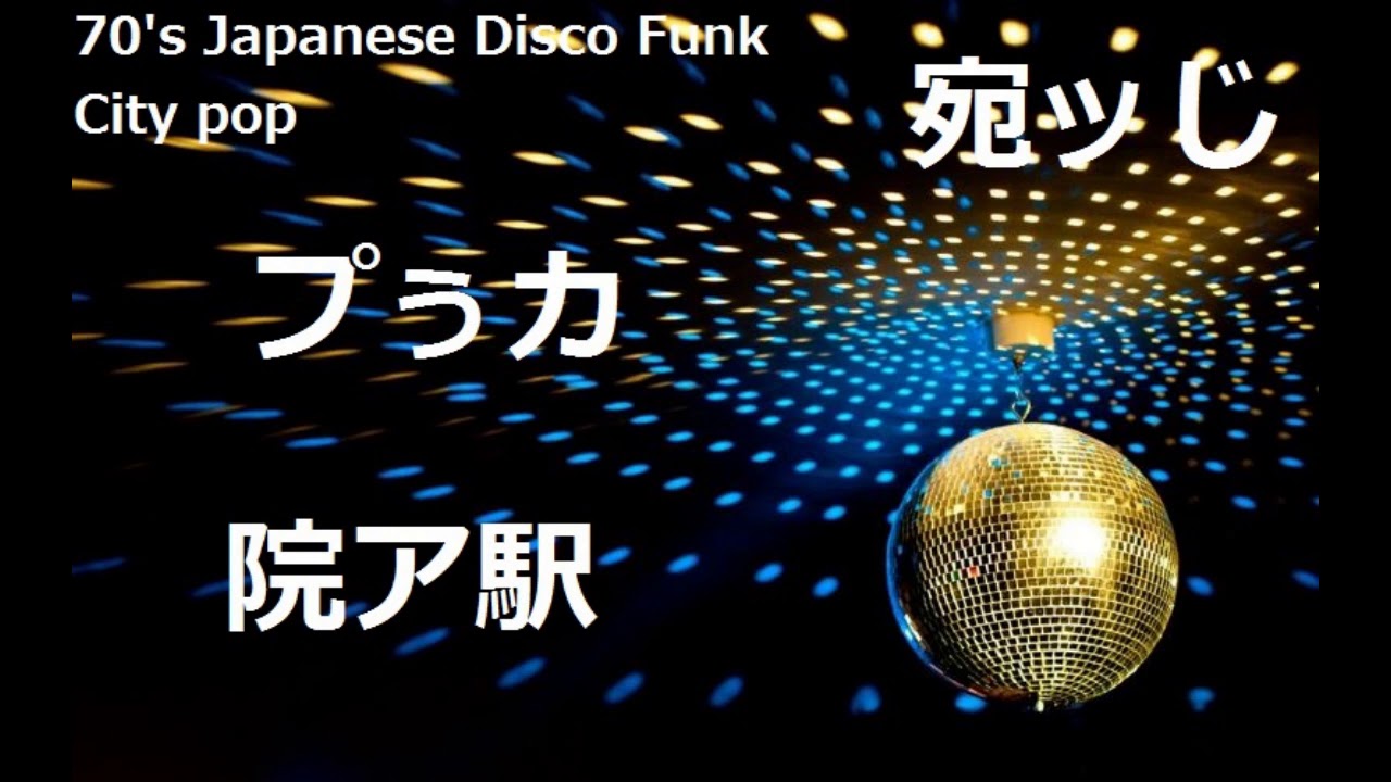 70's Japanese Disco Funk City pop - YouTube