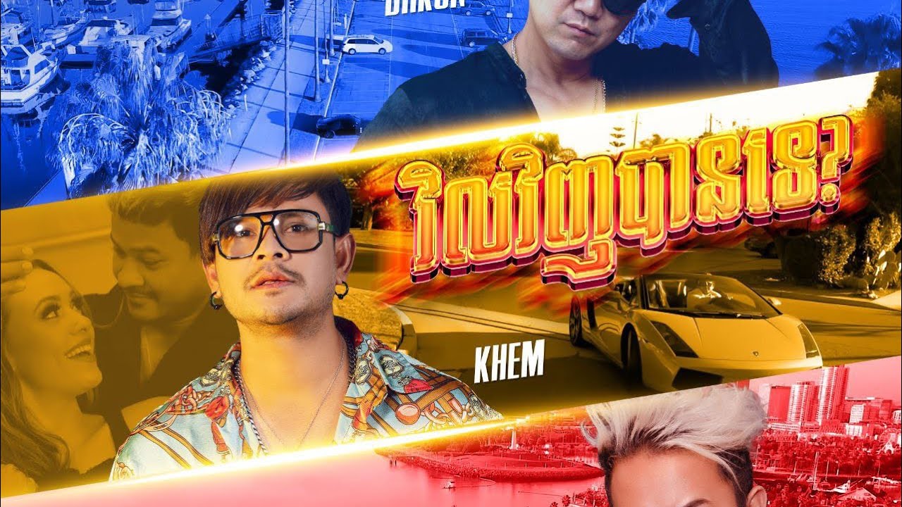 វិលវិញមកបានទេ - feat. Khem, Darun & Khmer1Jivit - YouTube