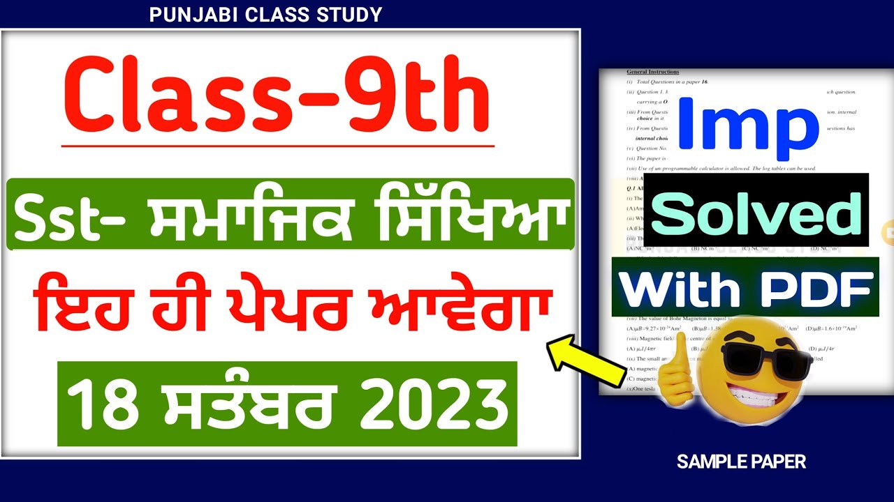 Pseb 9th Sst September Paper 2023 | Full solved 18 September Paper ...