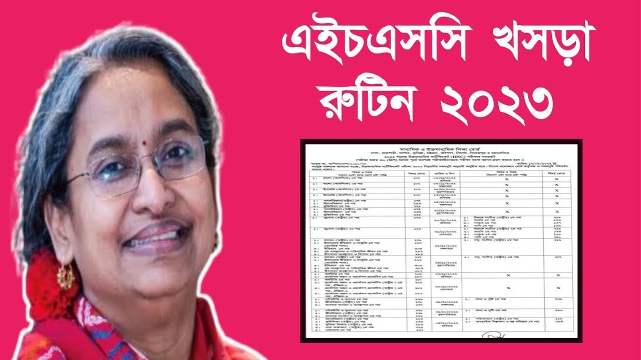 এইচএসসি রুটিন প্রকাশ 2023 HSC Routine 2023 Published HSC Exam 2023 ...