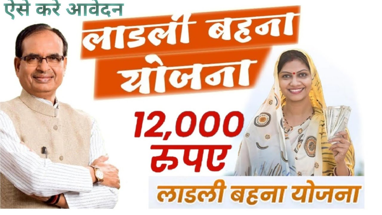 Don't Miss Out! Learn How to Fill CM Ladli Behna Yojna Form with Ranjit Tech RC - YouTube