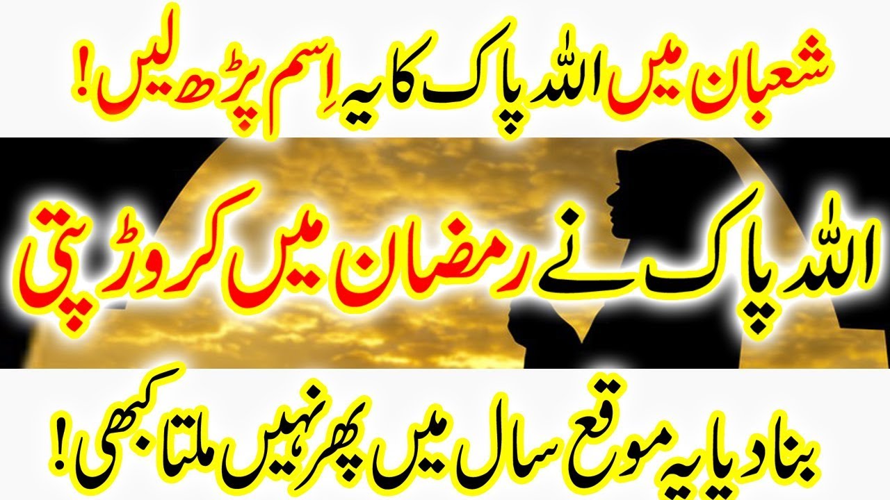 Ya Wasiu Ka Wazifa In Urdu Allah Name Ramzan Wazaif For Money Ameer ...