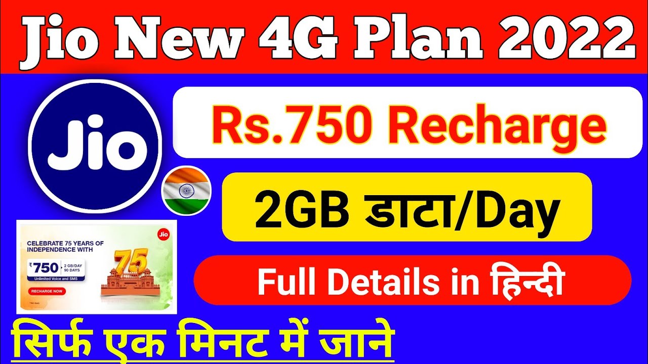 Jio 750 Plan Details 2022 || Jio Rs. 750 Plan Details 2022 - YouTube