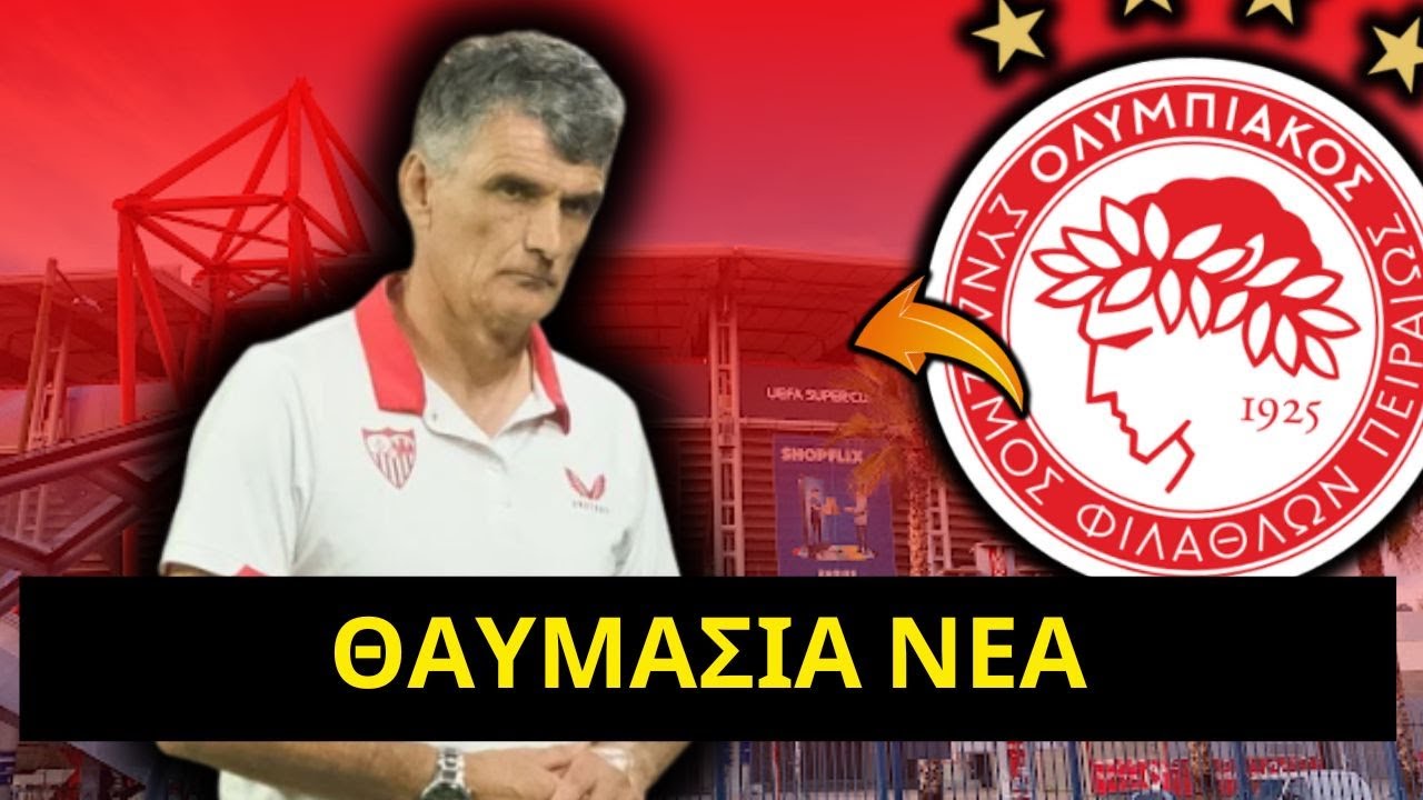 🔴⚫ΥΠΕΡΟΧΑ ΝΕΑ οπαδός των Ολυμπιακών Αγώνων - YouTube