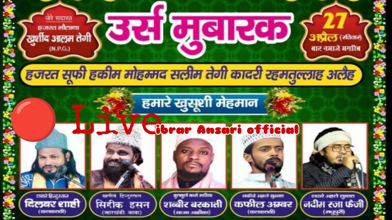 🔴33wa urs mubarak ️hazrat salim tegi rahmatullah alleh chas bokaro ...