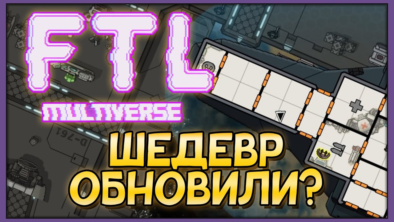 FTL Multiverse | Обзор глобального мода | FTL: Faster Than Light - YouTube
