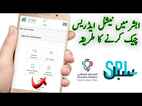 how to check national address in absher Saudi Post SPL