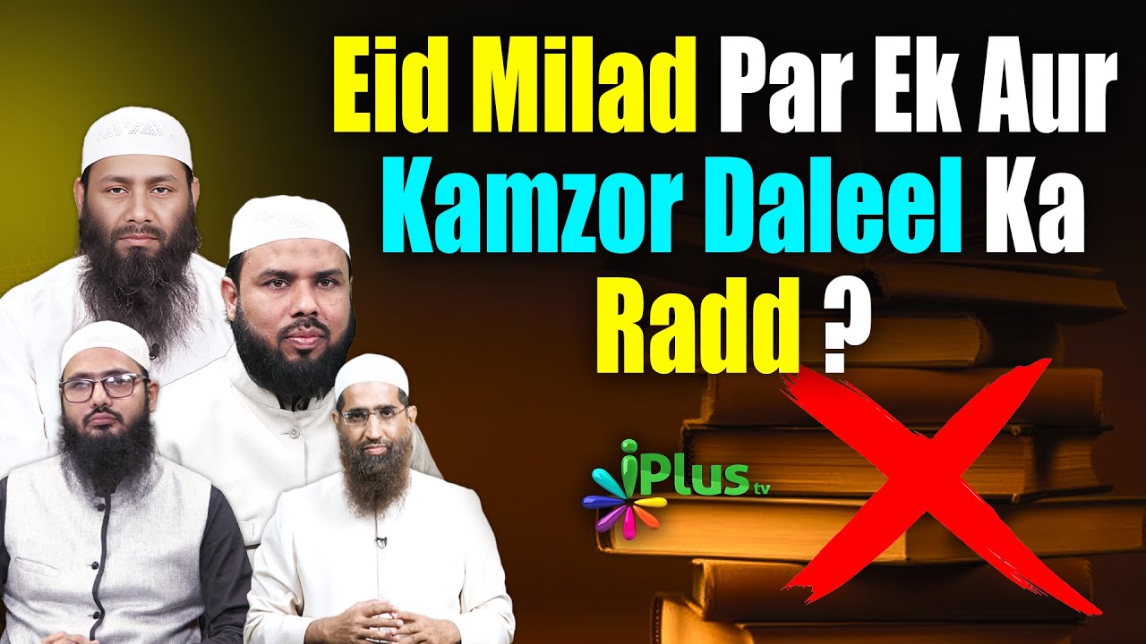 Eid Milad Par Ek Aur Kamzor Daleel Ka Radd | Shaik Kifayatullah ...