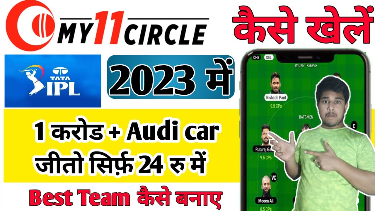 My11Circle Kaise Khele 2023 | My11Circle Full Details | My11Circle ...