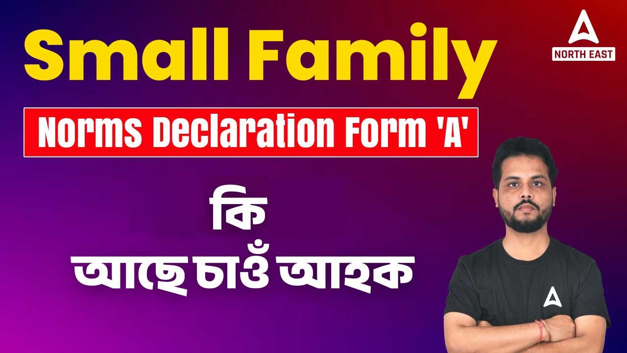 APSC Declaration form 2023 | How to Fill up Small Family Norms ...