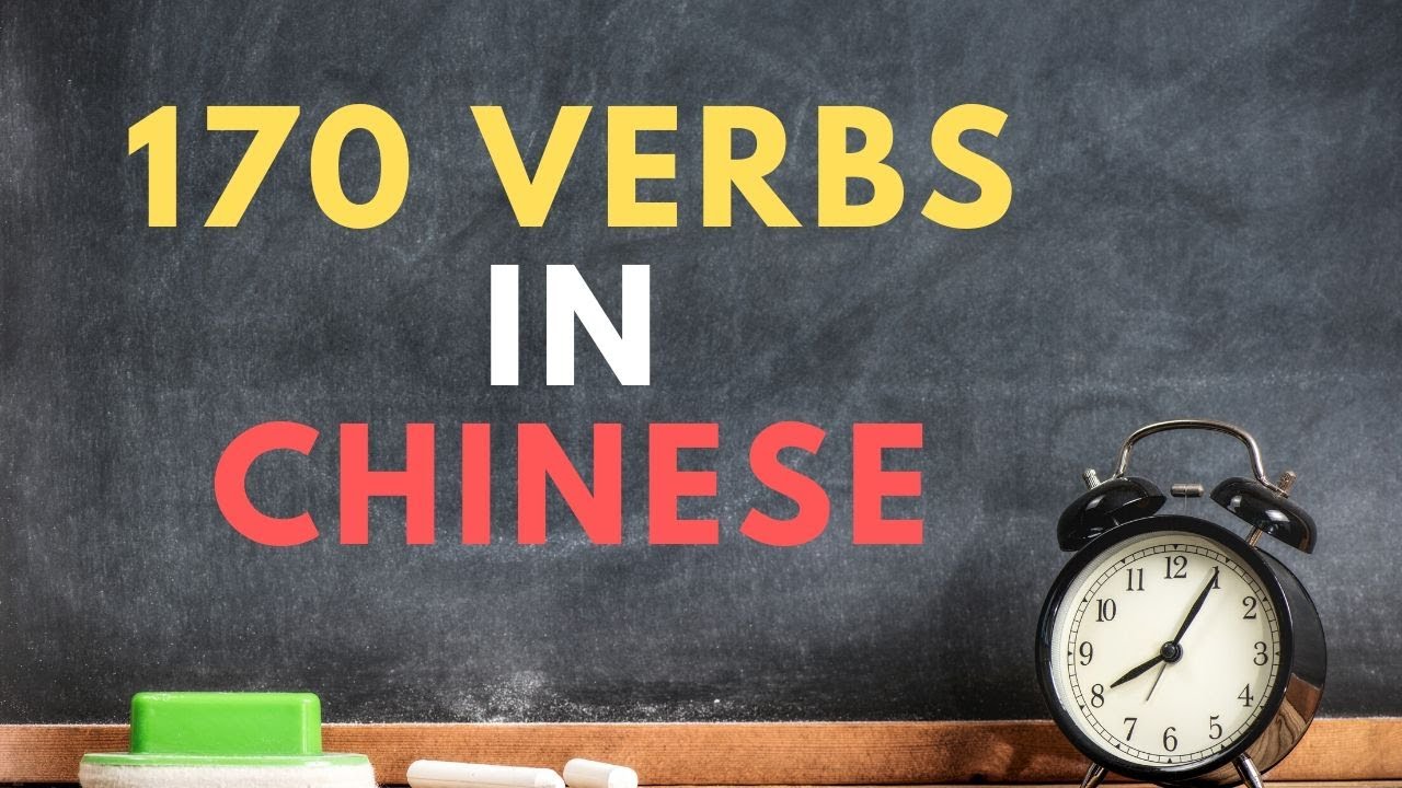 Basic 170 Verbs in Chinese | Learn Chinese Vocabulary | how to learn ...