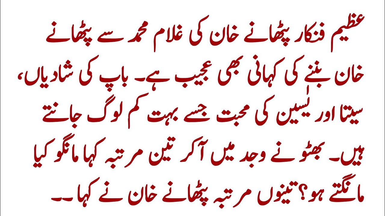 Pathanay Khan biography - Pathanay Khan history - Pathanay Khan life ...