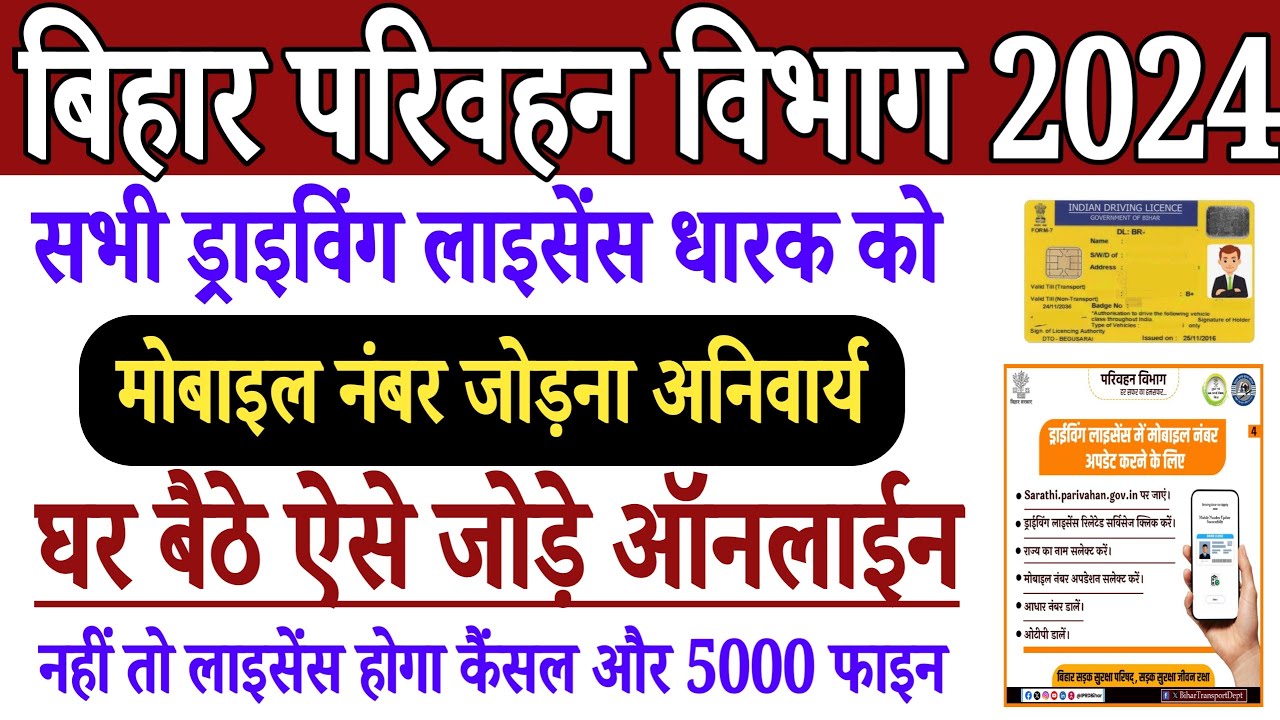 Bihar Transport Department New Update 2024 | | ड्राइविंग लइसेंस में ...