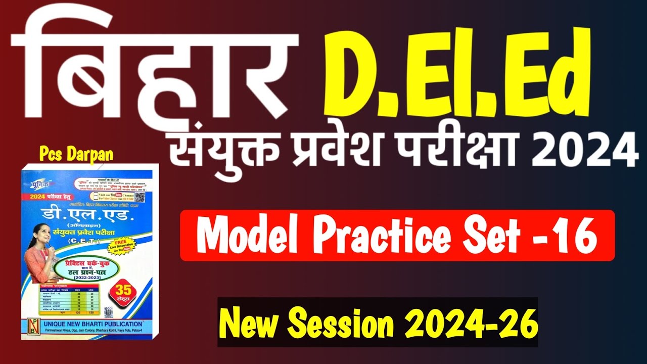 Model Practice Set -16 | Bihar Deled Entrance Exam 2024 l Unique ...