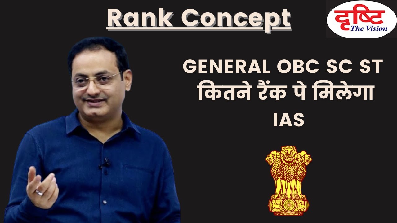 GENERAL,OBC,SC,ST में कितने रैंक तक बनेगें IAS | विकास दिव्यकीर्ति सर ...