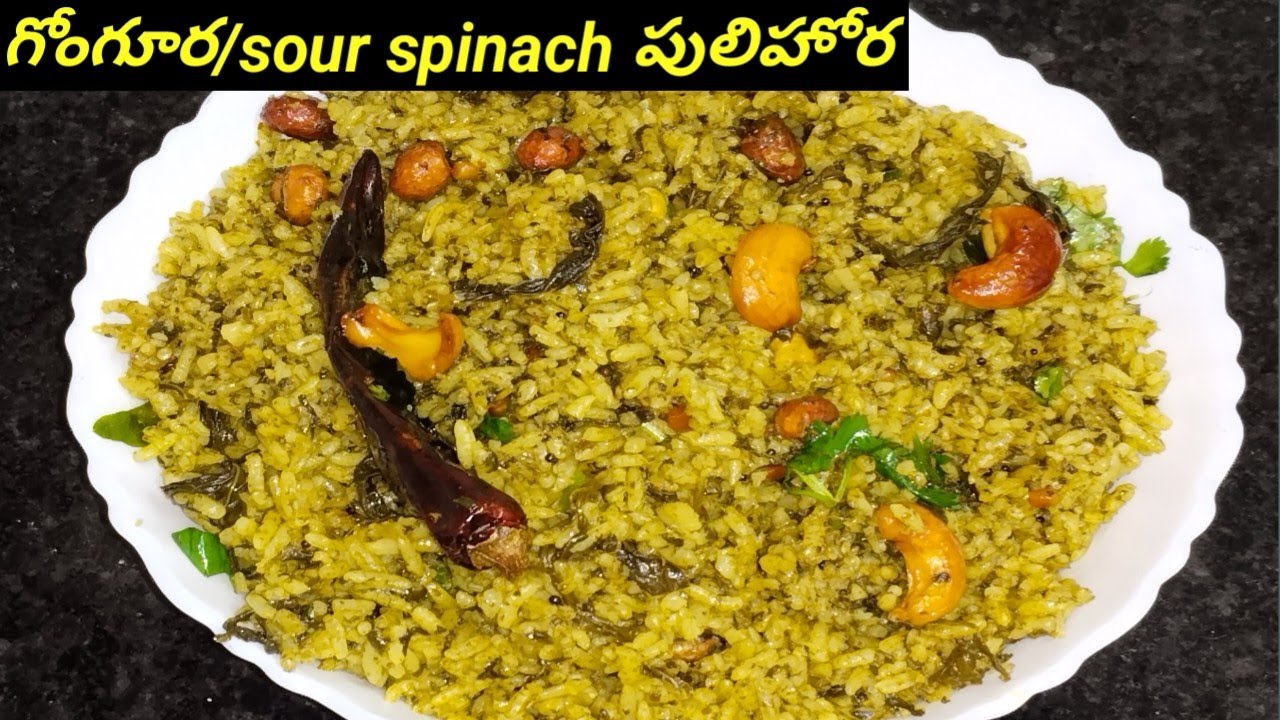 గోంగూర/sour spinach పులిహోర అందరూ నచ్చే మెచ్చే విధంగా lunch box recipe ...