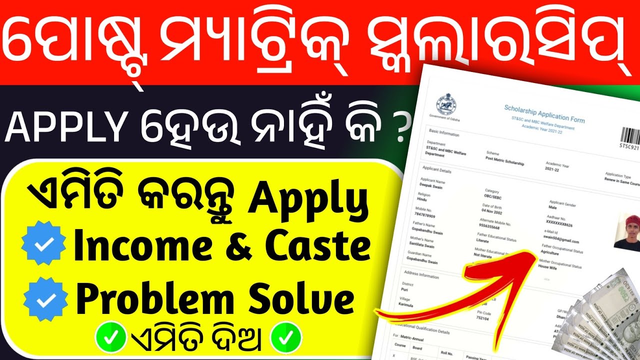 Post matric scholarship Caste & Income Certificate Problem 2025-26 ...