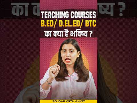 B.ED/D.EL.ED/BTC का क्या है भविष्य ? Career Opportunities & Updates By Varsha Ma'am