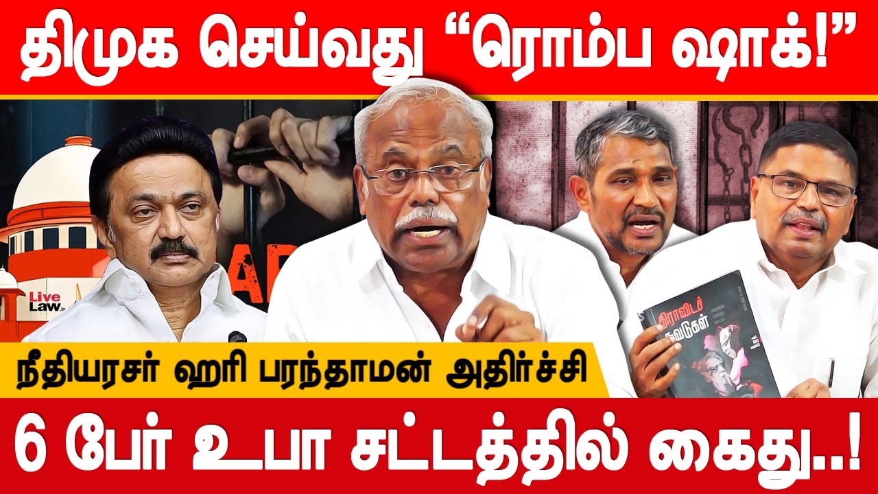 திமுக செய்வது "ரொம்ப ஷாக்! " Hari Paranthaman Pa Pa Mohan opposes the ...