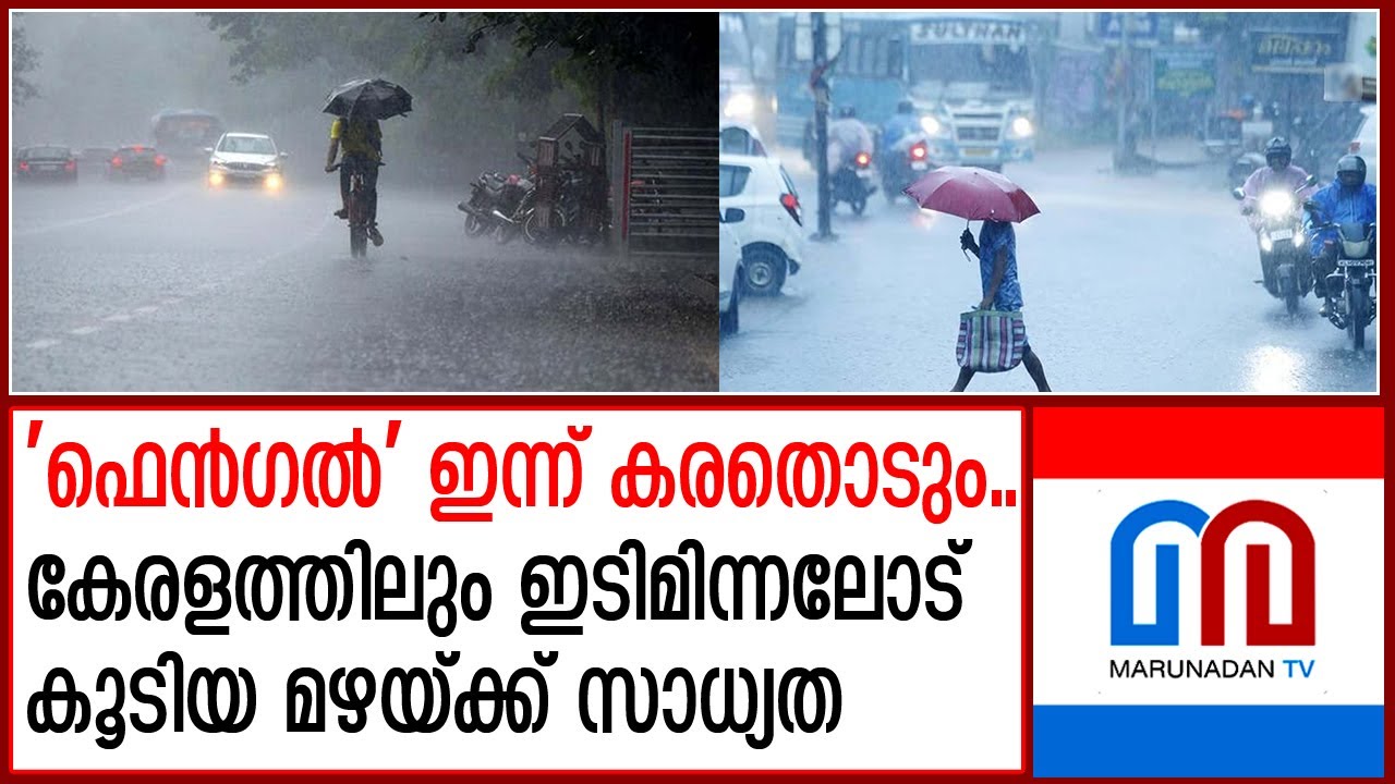 7 ജില്ലകളില്‍ നാളെ ഓറഞ്ച് അലര്‍ട്ട് | Orange alert tomorrow in 7 ...
