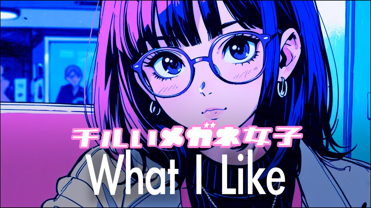 What I Like🫰 / City Pop Vibes: to study, to work, to relax【チルいメガネ女子 ...