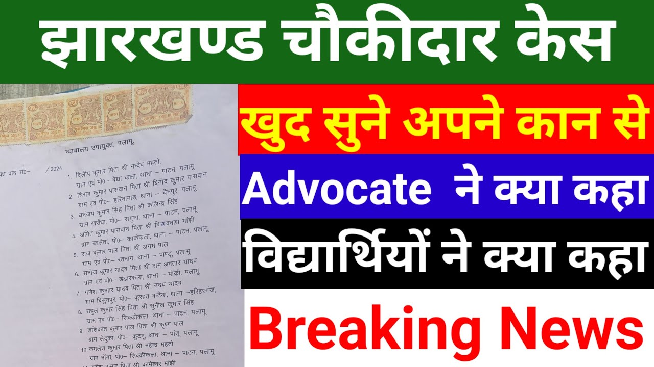 Chowkidar Updates || Chowkidar News || Chowkidar || Jharkhand - YouTube