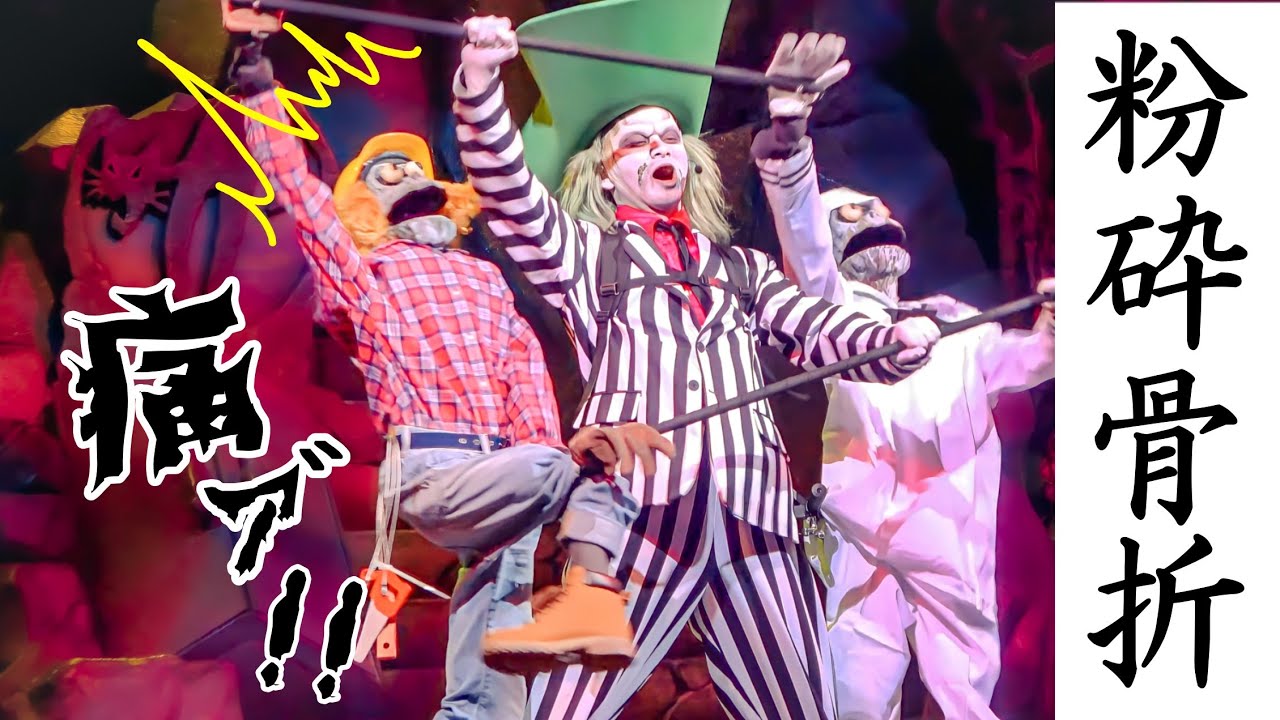 足負傷！YMCA無理！どうするビートルジュース！《USJユニモン》ユニバーサル・モンスター・ライブ・ロックンロール・ショー(22期) - YouTube