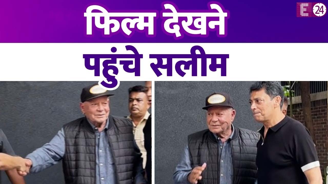 Angry Young Men की हुई स्क्रीनिंग, Salim Khan पहुंचे Excel ऑफिस - YouTube