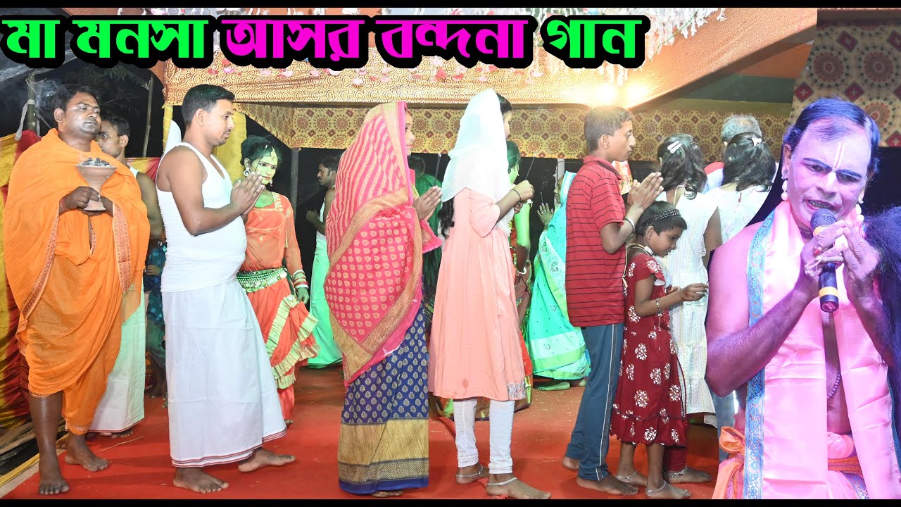 Maa Monosa asor bondona gan | monosagan | manasamangal | Balupur Ratua ...