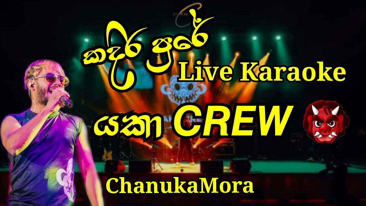 Kadira Pure ( කදිර පුරේ ) - Yaka Crew Band Live Karaoke Nonstop ...