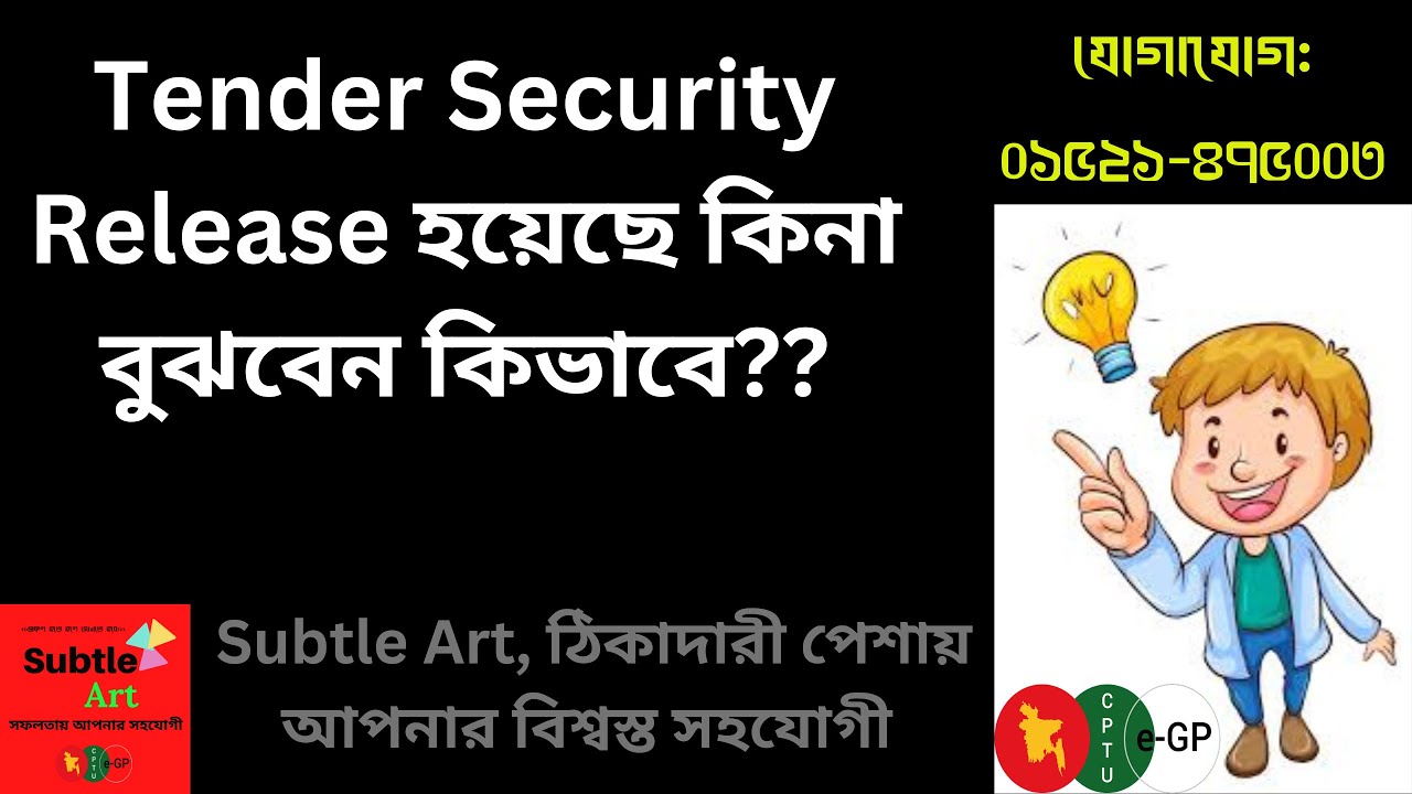 Tender Security Release হয়েছে কিনা বুঝবেন কিভাবে BD Release eGP Tender ...