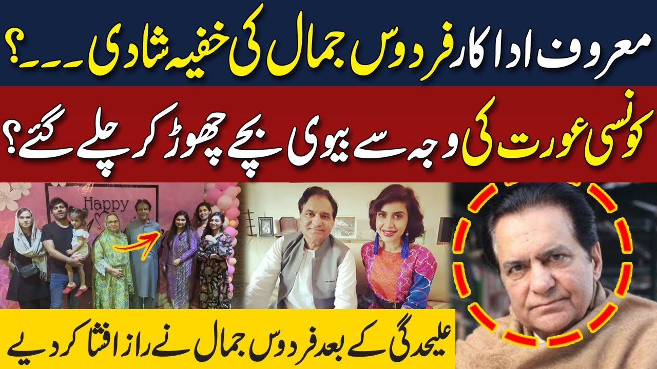 Famous Actor Firdous Jamal Breaks The Silence About Separation from ...