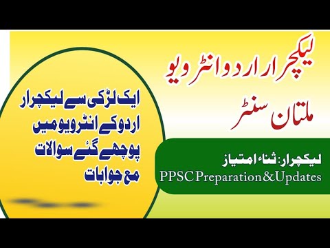 PPSC Lecturer Urdu Interview Multan Center Female Candidate Questions with Answers - YouTube