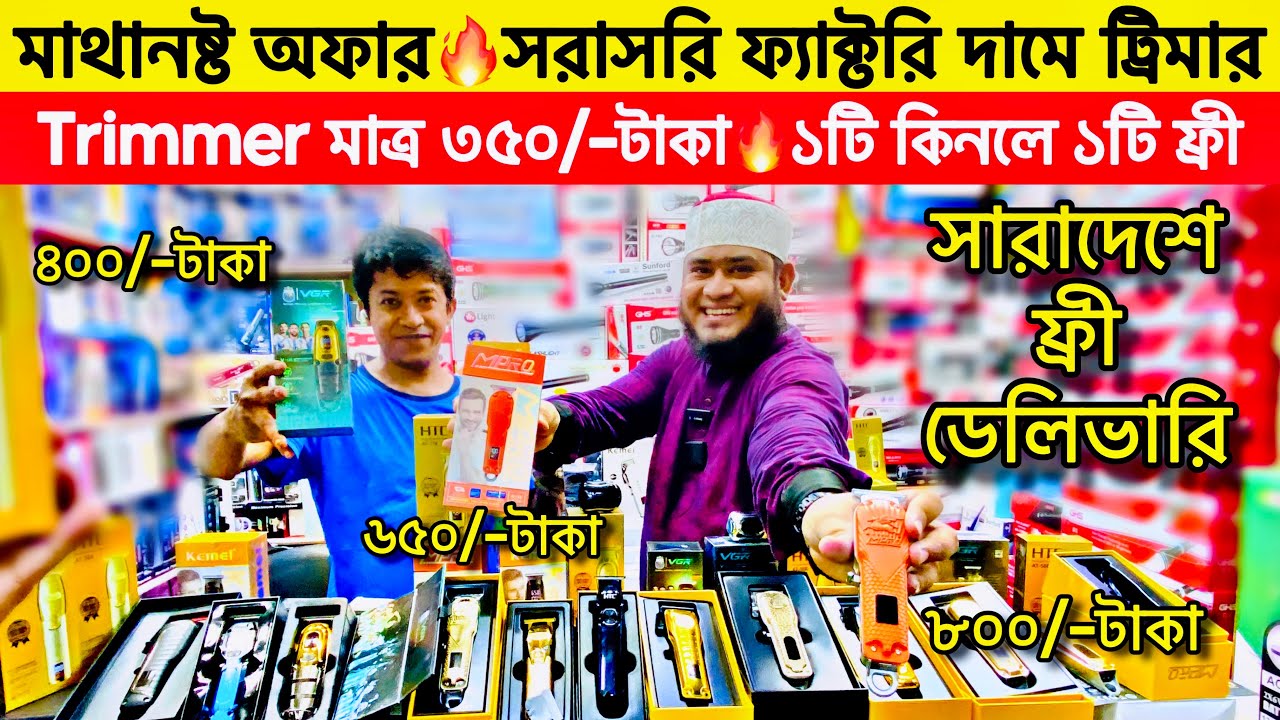 Trimmer🔥price in bangladesh | mi trimmer price in bd | kemei trimmer ...