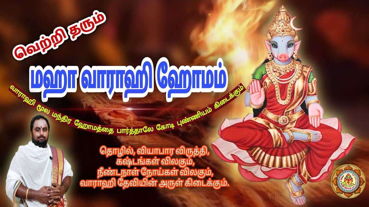 varahi homam | 🧘 varahi homam at home 🔥 | Homam & Pooja service - YouTube