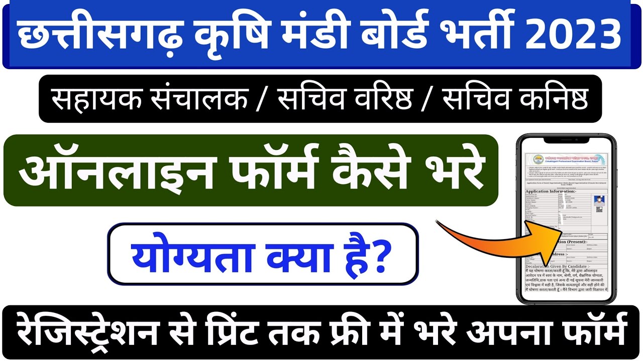 CG Mandi Board Bharti Online Form 2023 kaise bhare || CG mandi board ...