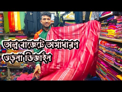 "অল্প বাজেটে অসাধারণ ওড়না ডিজাইন | Stylish Orna Design ২০২৪ - YouTube