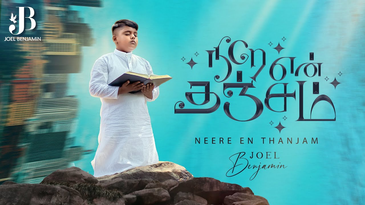 NEEREA EN THANJAM | நீரே என் தஞ்சம் | GOOD FRIDAY | TAMIL CHRISTIAN ...
