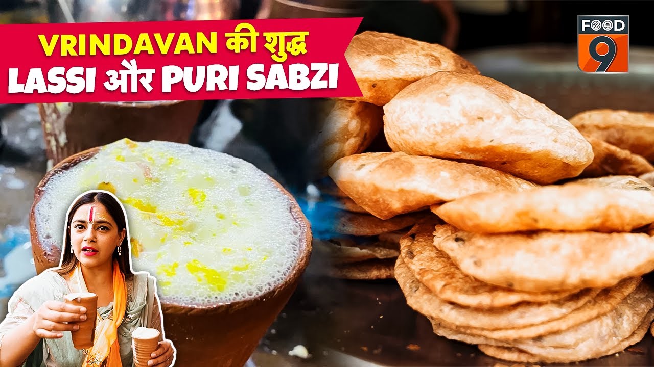 Vrindavan की शुद्ध Lassi और Hing वाली Puri Sabzi 😍👌 | Vrindavan Food ...