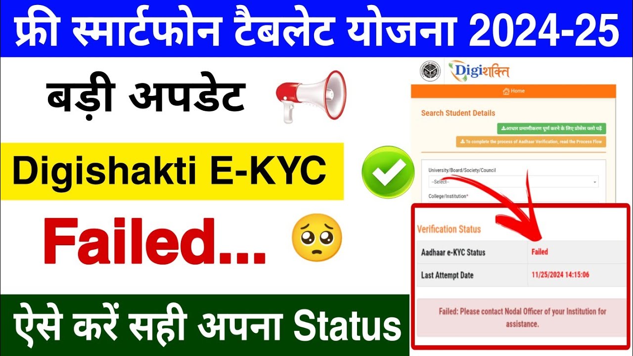 Digishakti Portal E-KYC Mobile se kaise kare Digishakti Portal E-KYC ...
