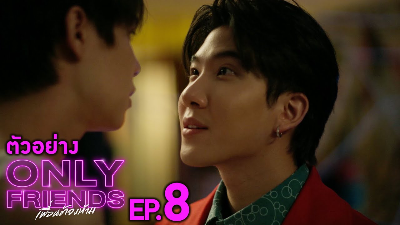 ตัวอย่าง Only Friends เพื่อนต้องห้าม | EP.8 - YouTube