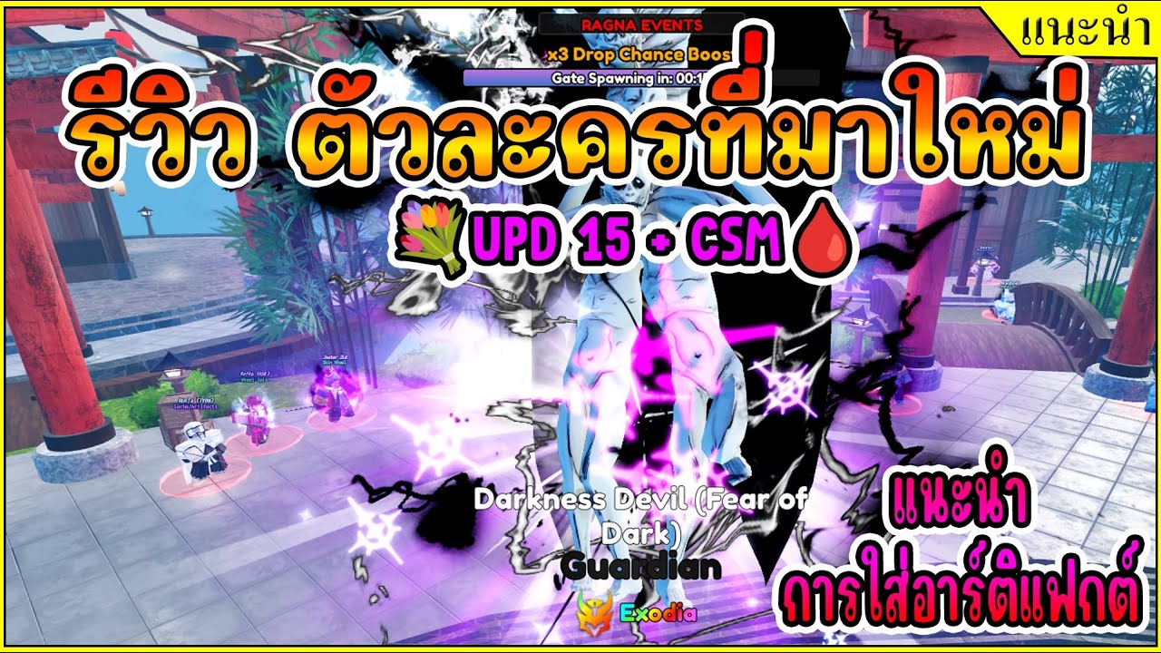 รีวิวตัว Darkness Devil(Fear of Dark)แนะนำการใส่อาร์ติแฟกต์[💐UPD 15 ...