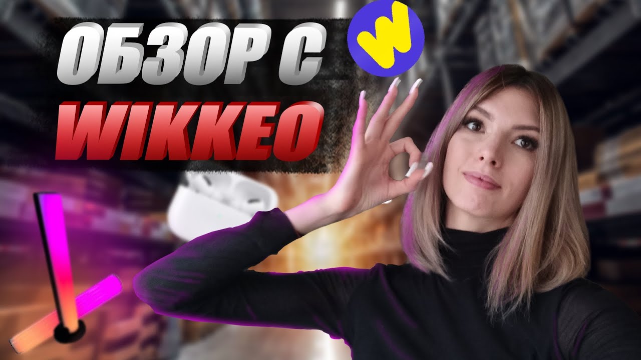 Обзор на наушники Airpods Pro 2 и RGB лампы с Wikkeo, от OnShop. ЧТО ПРИШЛО? - YouTube