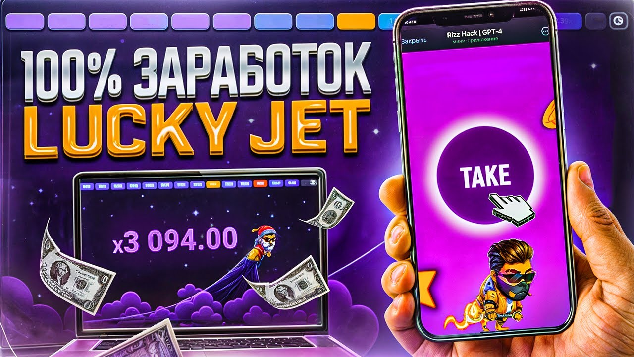 ЛАКИ ДЖЕТ 100% БОТ ДЛЯ 1ВИН | LuckyJet ЛУЧШАЯ СТРАТЕГИЯ и ТАКТИКА ...