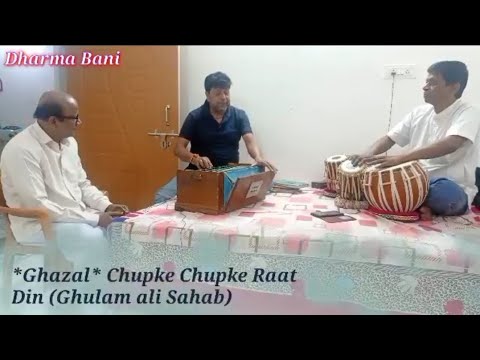 *Ghazal* ।। Chupke Chupke Raat Din ।। Provash Biswas ।। Ghulam ali Sahab ।। Dharma Bani ।। - YouTube