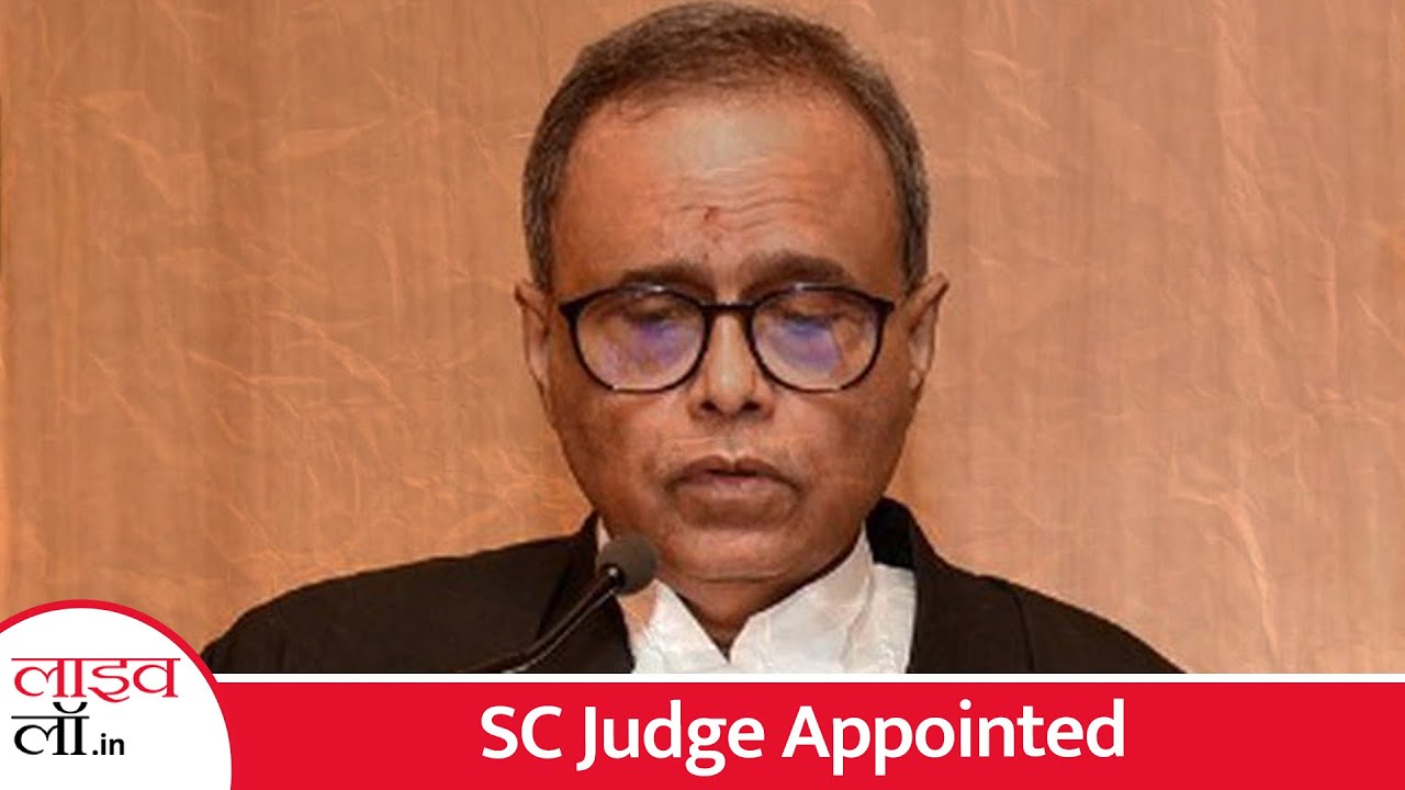 SC के जज बने जस्टिस जॉयमाल्या बागची, केंद्र ने जारी की अधिसूचना; 2031 ...