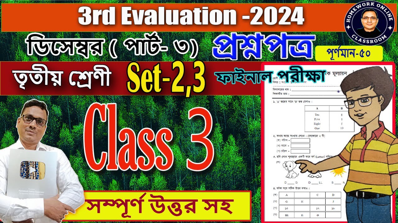 Class 3 3rd Evaluation । Class 3 Final Exam Preparation Questions ...