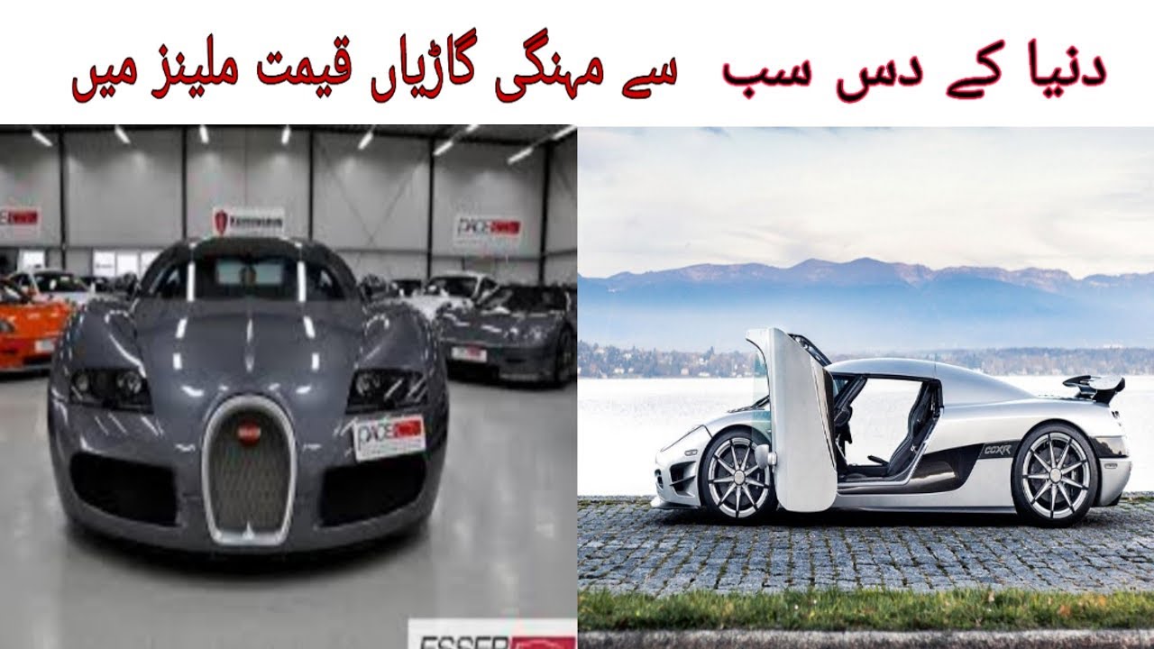 Top 10 expensive Cars price in Billions | by Siraj - YouTube