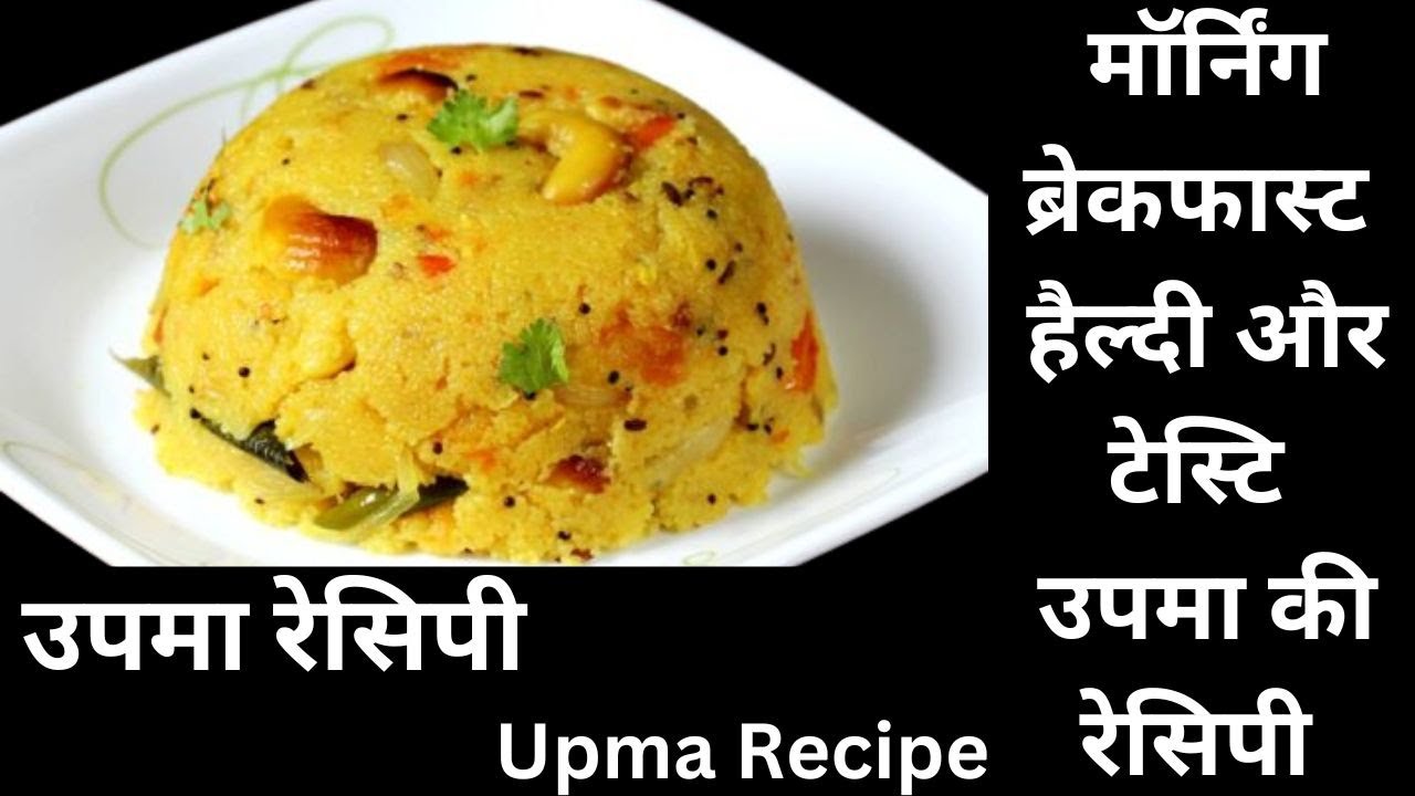 Perfect Upma step-by-step recipe Ruby ki Rasoi | अब उपमा बनेगी हर बार बिल्कुल बाजार जैसी ...