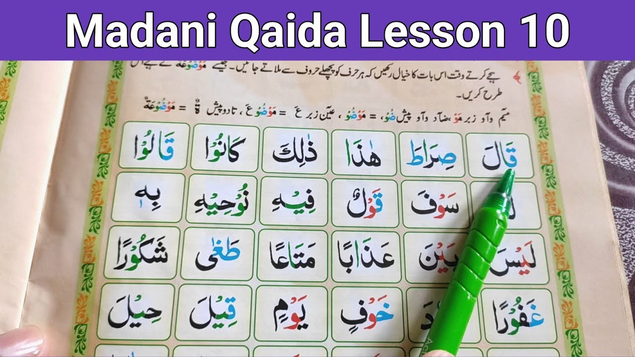 Madani Qaida Lesson 10 | learn quran with tajweed | madani qaida | # ...